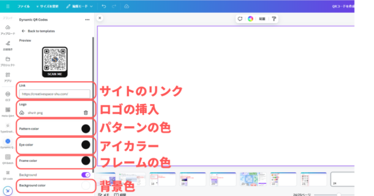 【デザイン性抜群】CanvaでQRコードを作成！