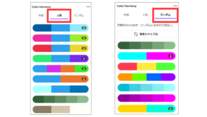 【Canva 色の基本】Color Harmonyを使ってプロ並み配色！