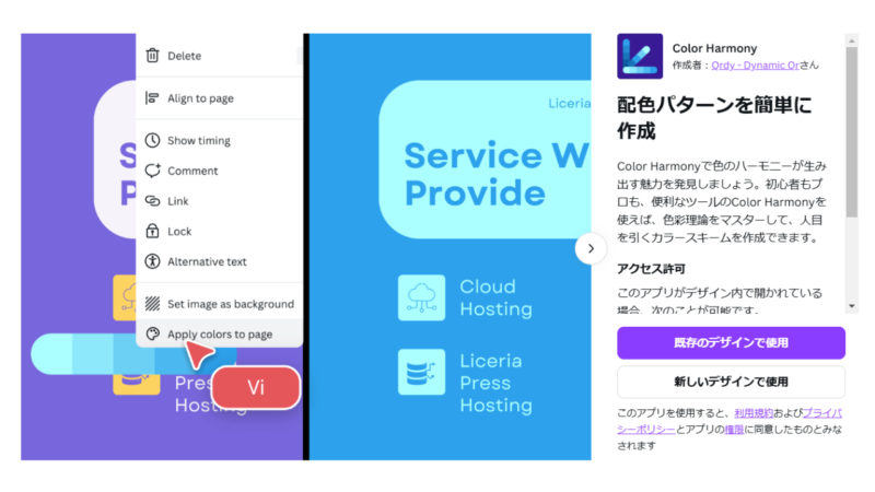 【Canva 色の基本】Color Harmonyを使ってプロ並み配色！